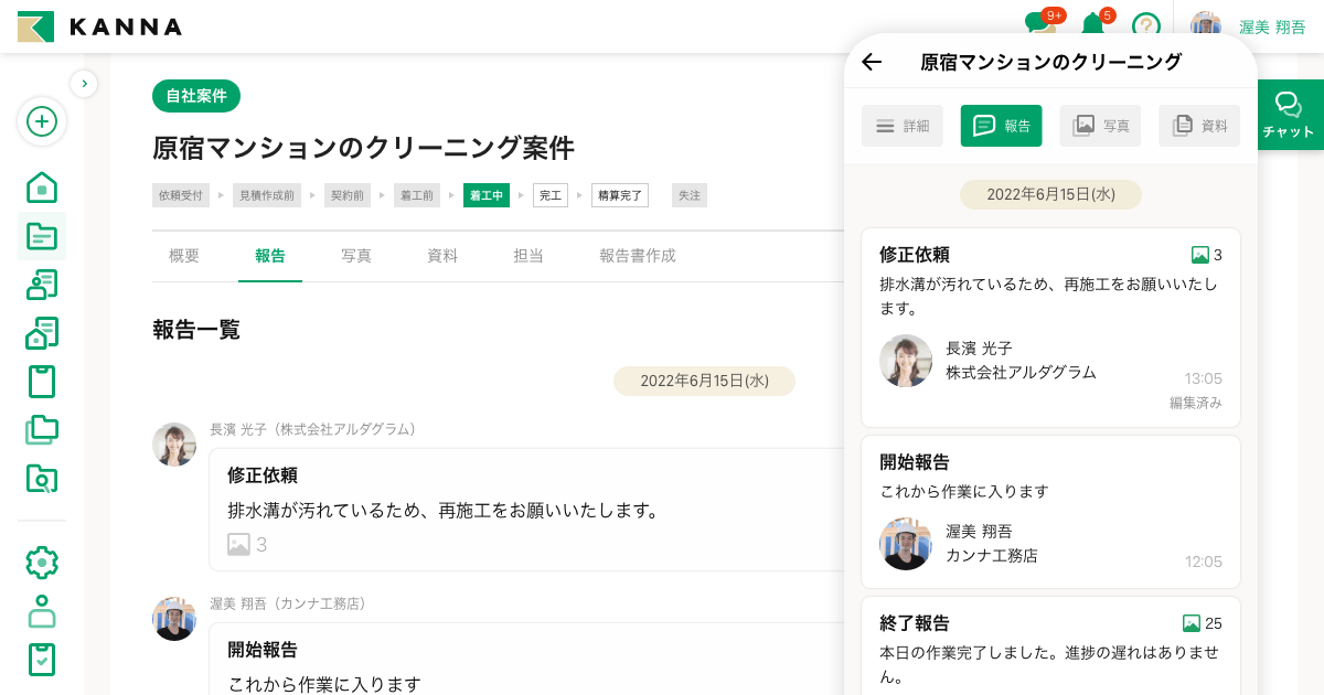 現場管理・プロジェクト管理 | 施工管理アプリのKANNA（カンナ)