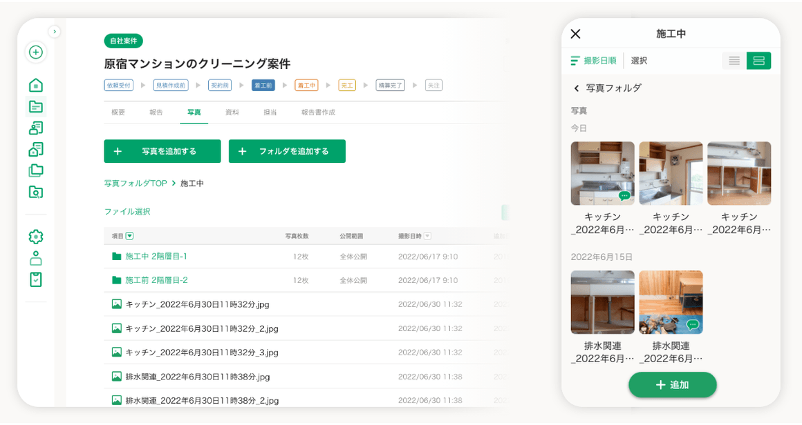 写真・資料 | 施工管理アプリのKANNA（カンナ)